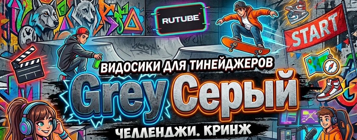 Greyseriy
