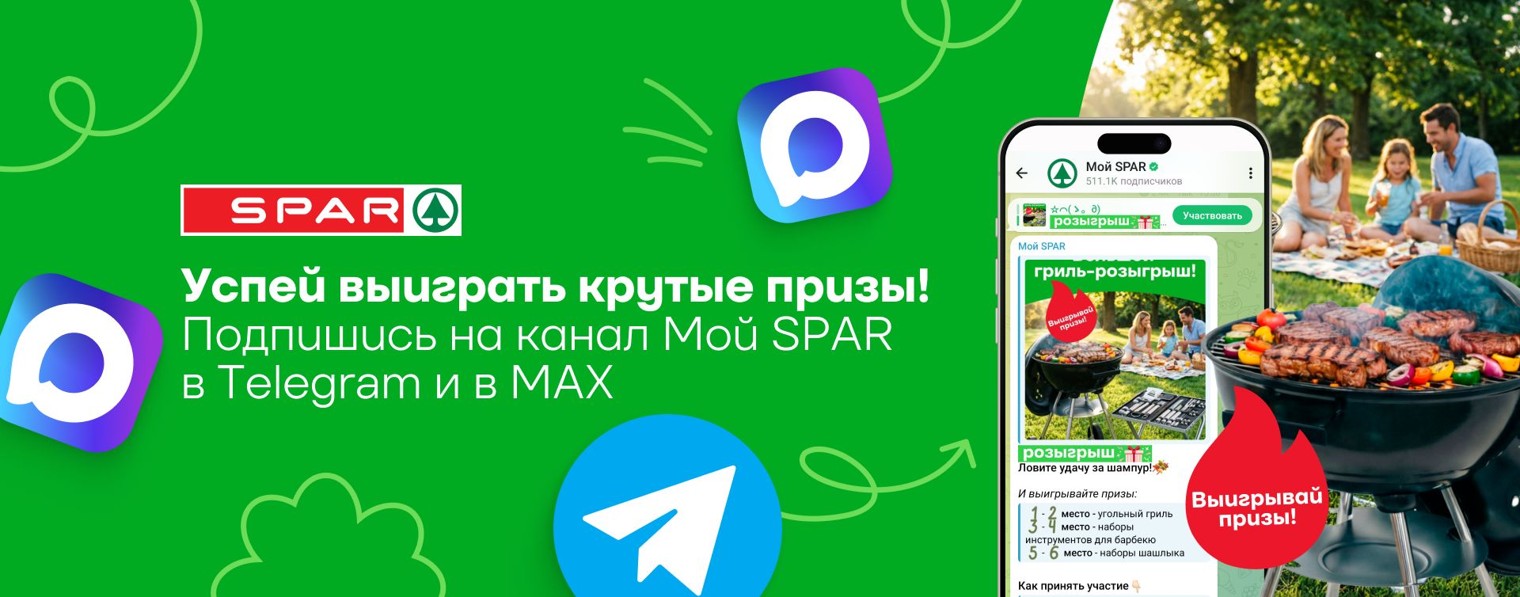 Мой SPAR