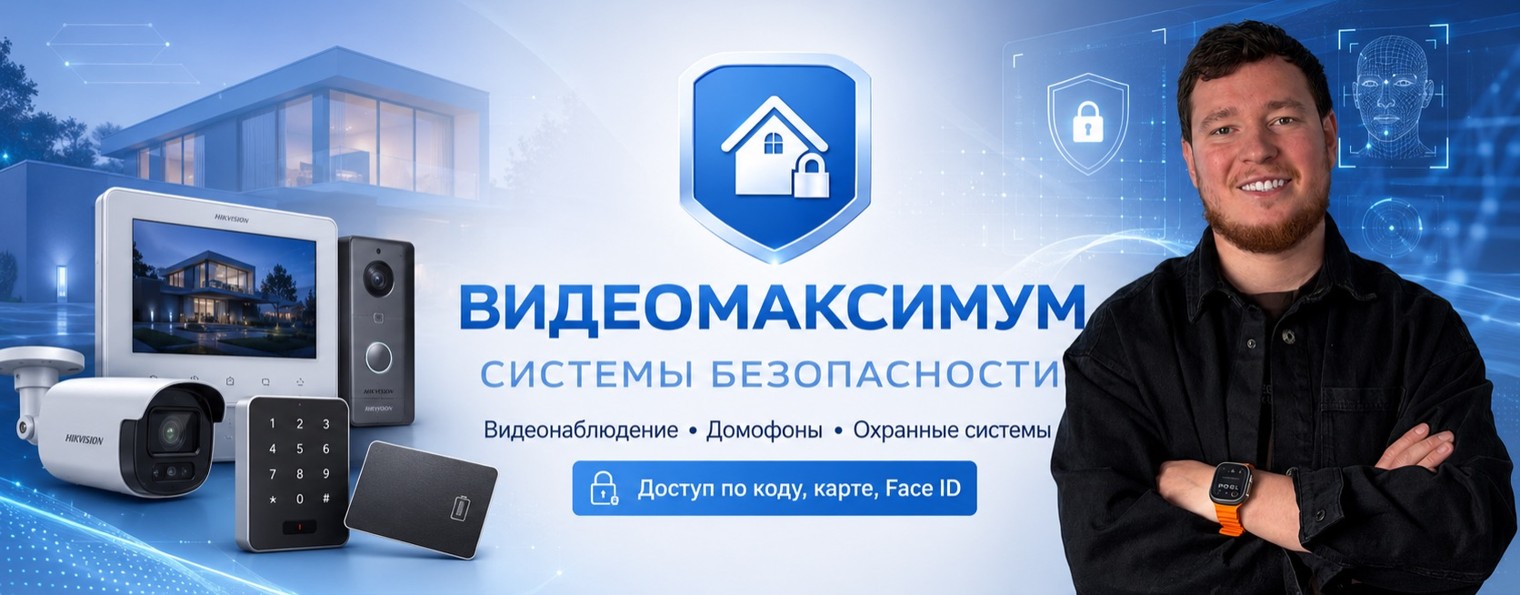 Видеомаксимум | Видеонаблюдение и безопасность