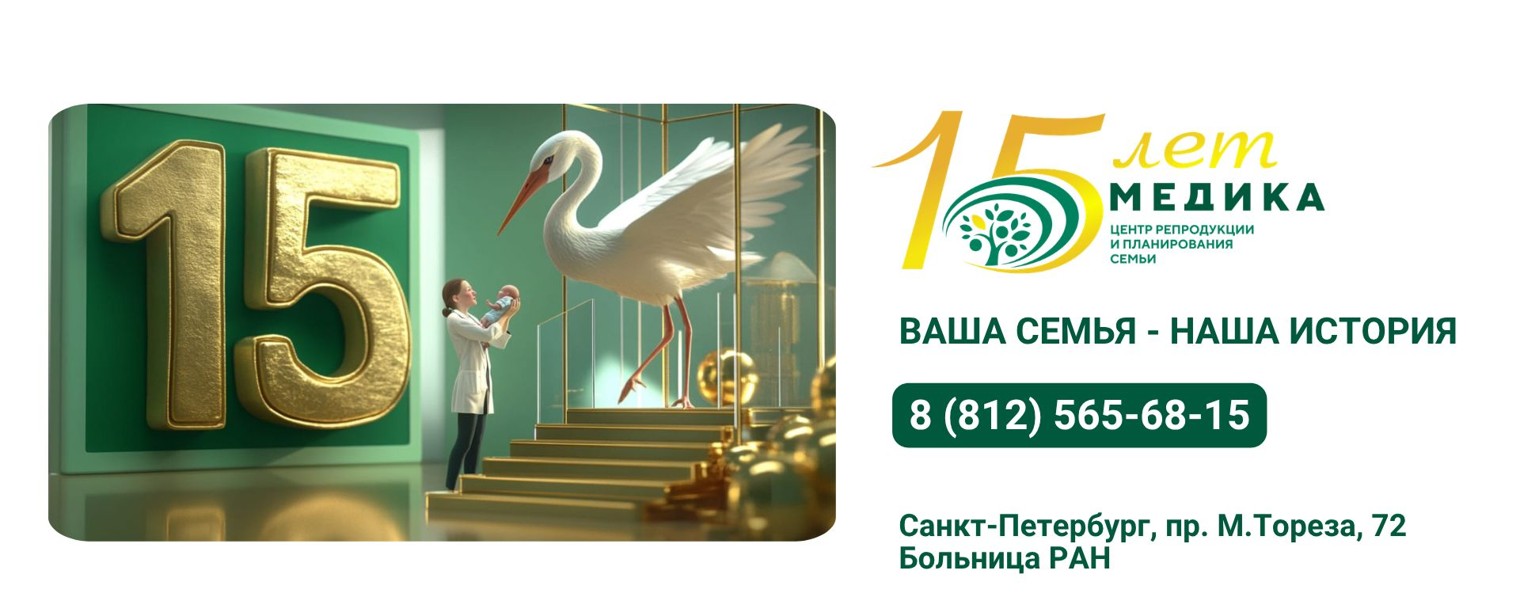 Центр репродукции планирования семьи «Медика»