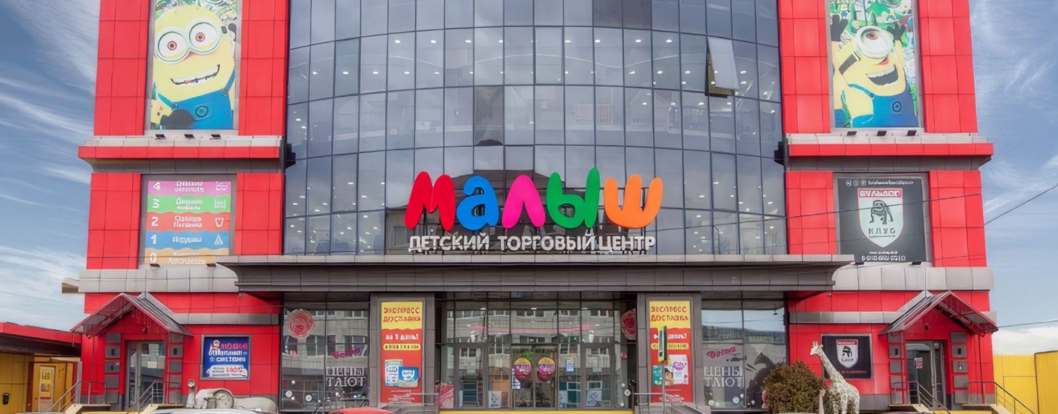 МАЛЫШ | Сеть Детских Магазинов