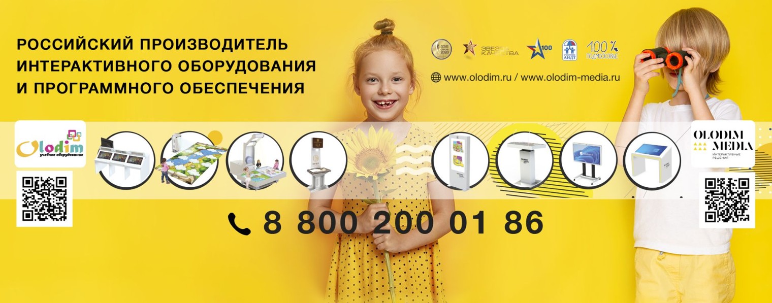 Интерактивные решения и оборудование Olodim