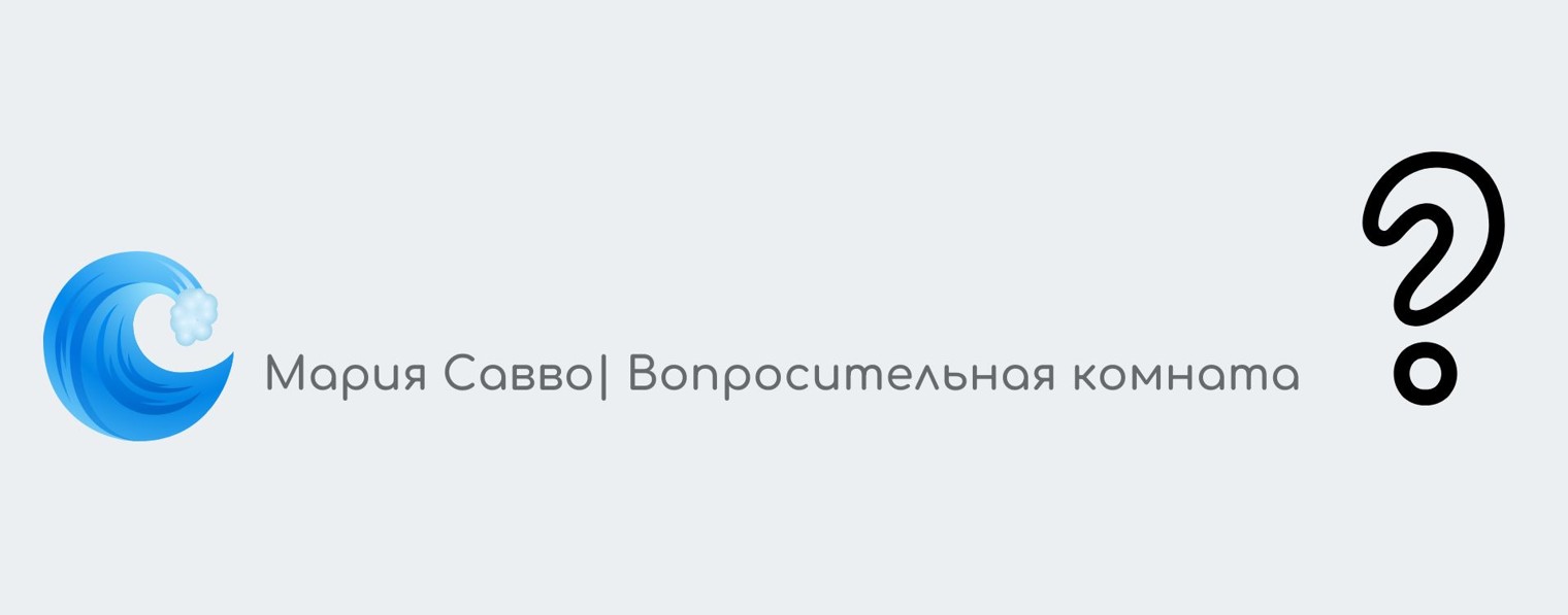 Мария Савво. Психолог-консультант