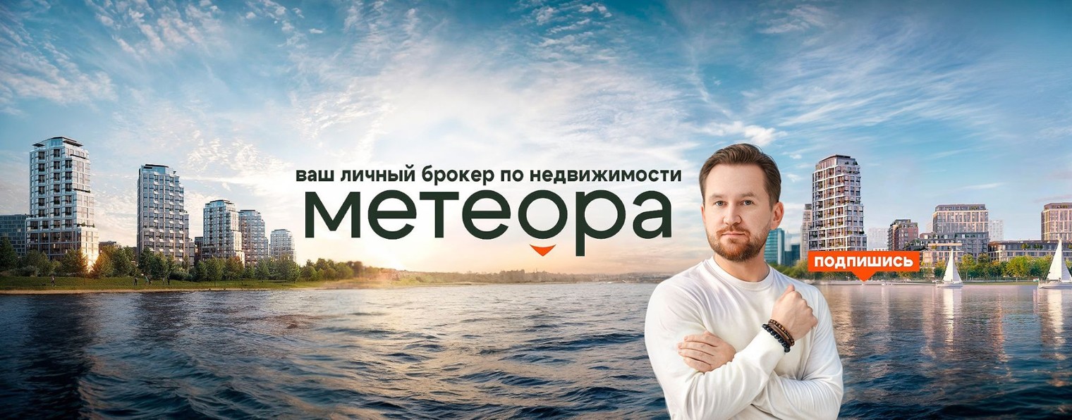 Антон Ширшов | Метеора недвижимость
