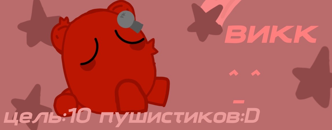 Викк ^⁠_⁠^