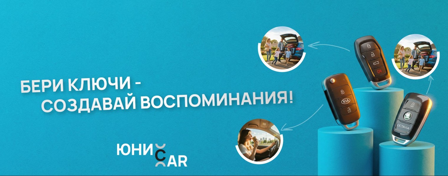 ЮНИКАР | Автосалон Ярославль