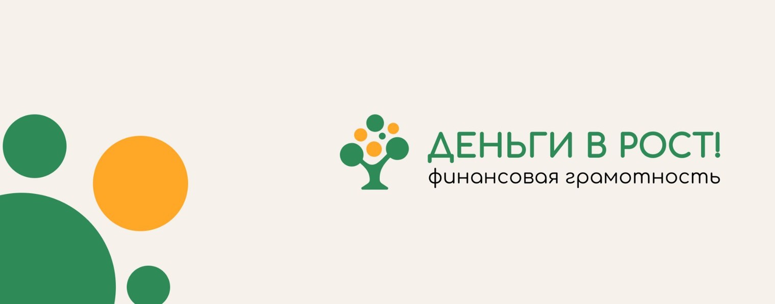 "Деньги в рост!" | Тюменская область