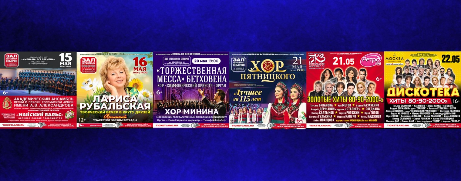 Музыкальный проект "Имена на все времена"