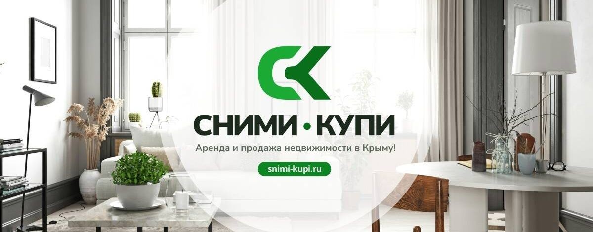 Сними-Купи - доска объявлений недвижимости Крыма