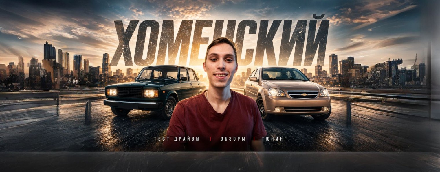 Хоменский