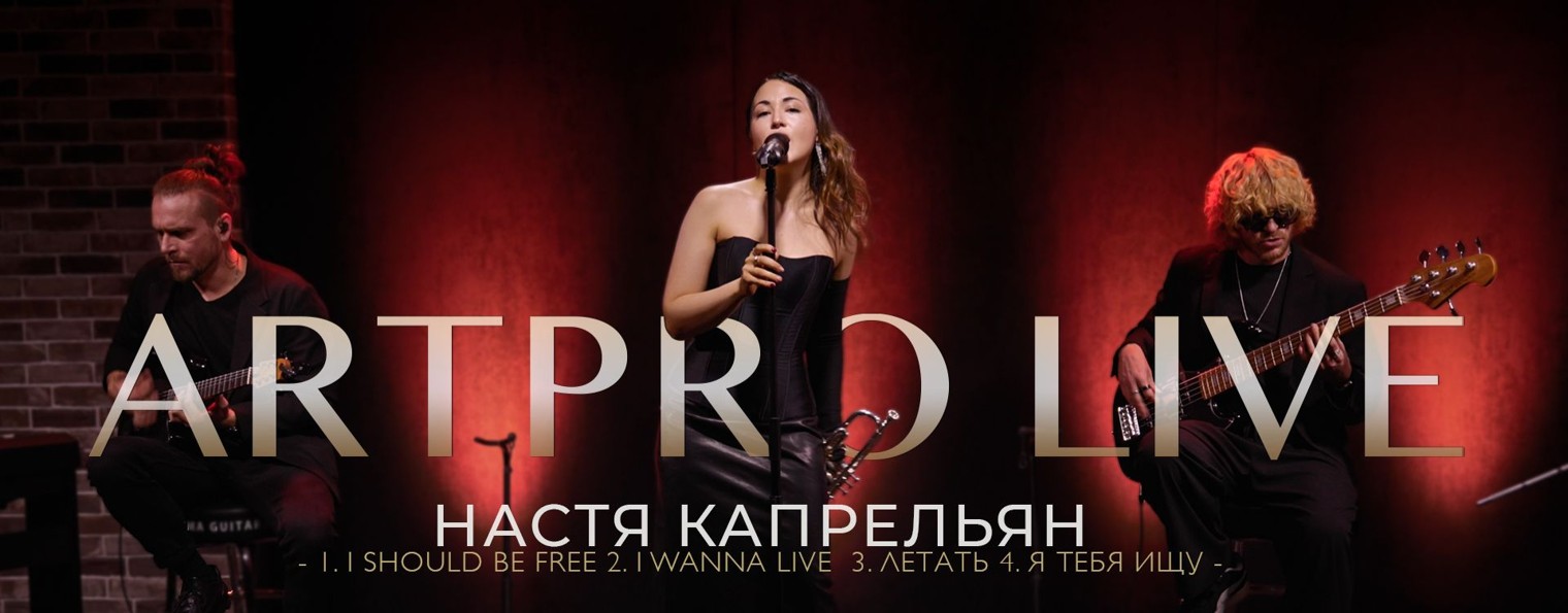 ARTPRO LIVE