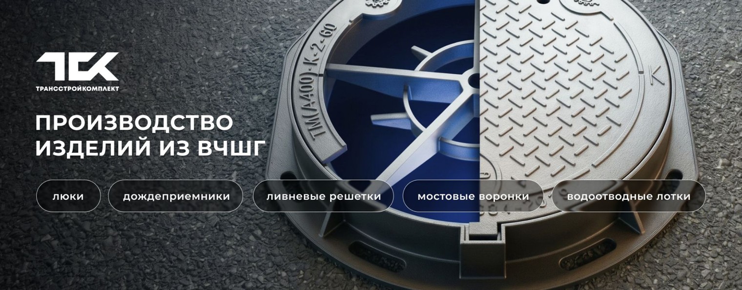 ГК ТрансСтройКомплект