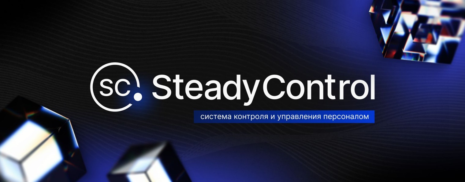 SteadyControl