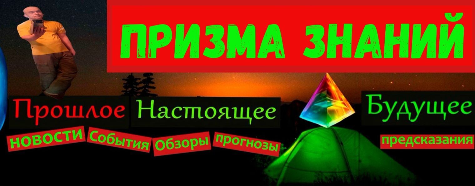 Призма Знаний