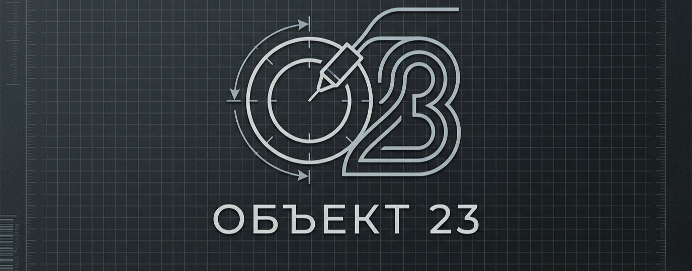 Объект 23