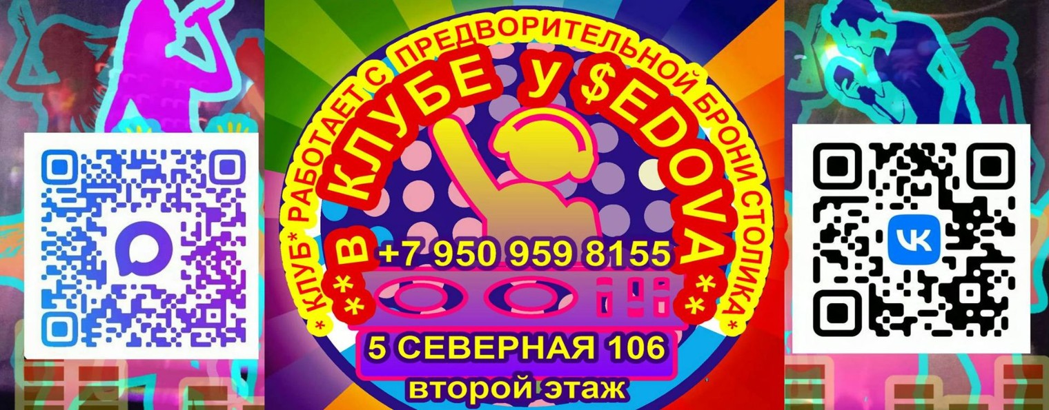 в КЛУБЕ у $eDoVa