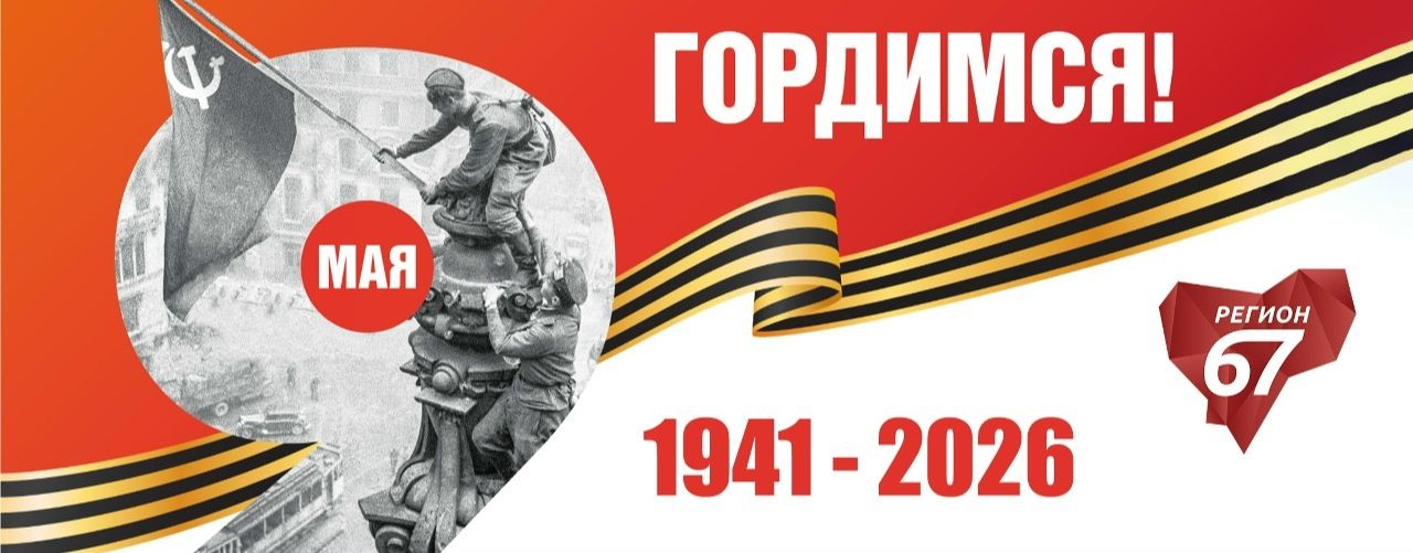 Телеканал Регион 67