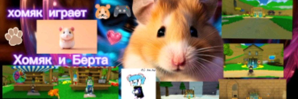 Хомяк Играет 🐹🎮