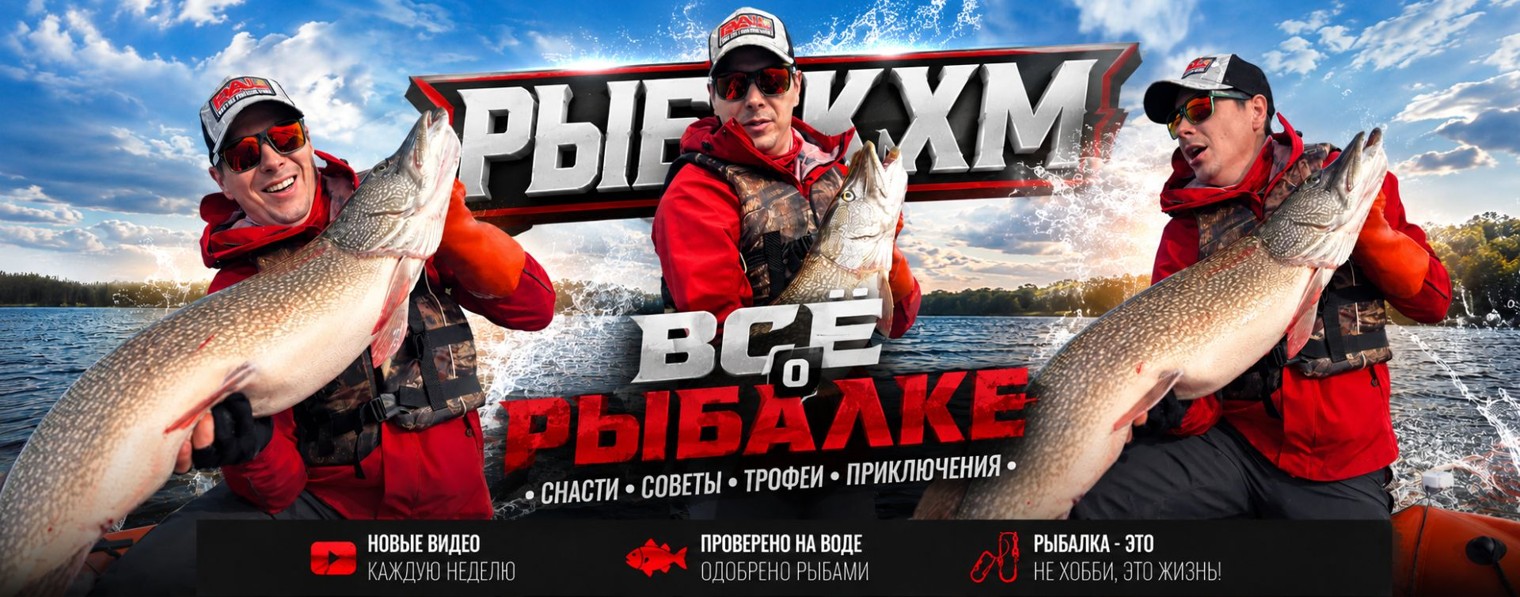 РыбакХМ