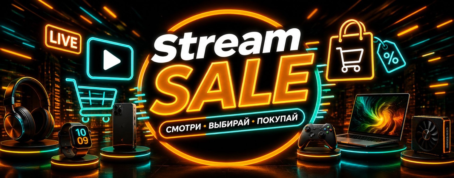 Stream-SALE