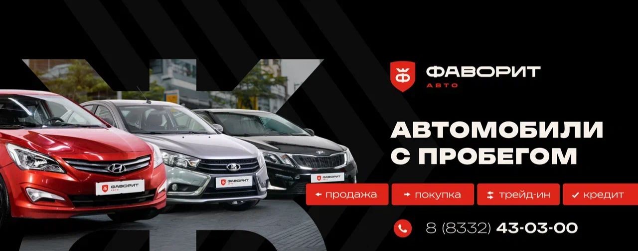 ФАВОРИТ-АВТО