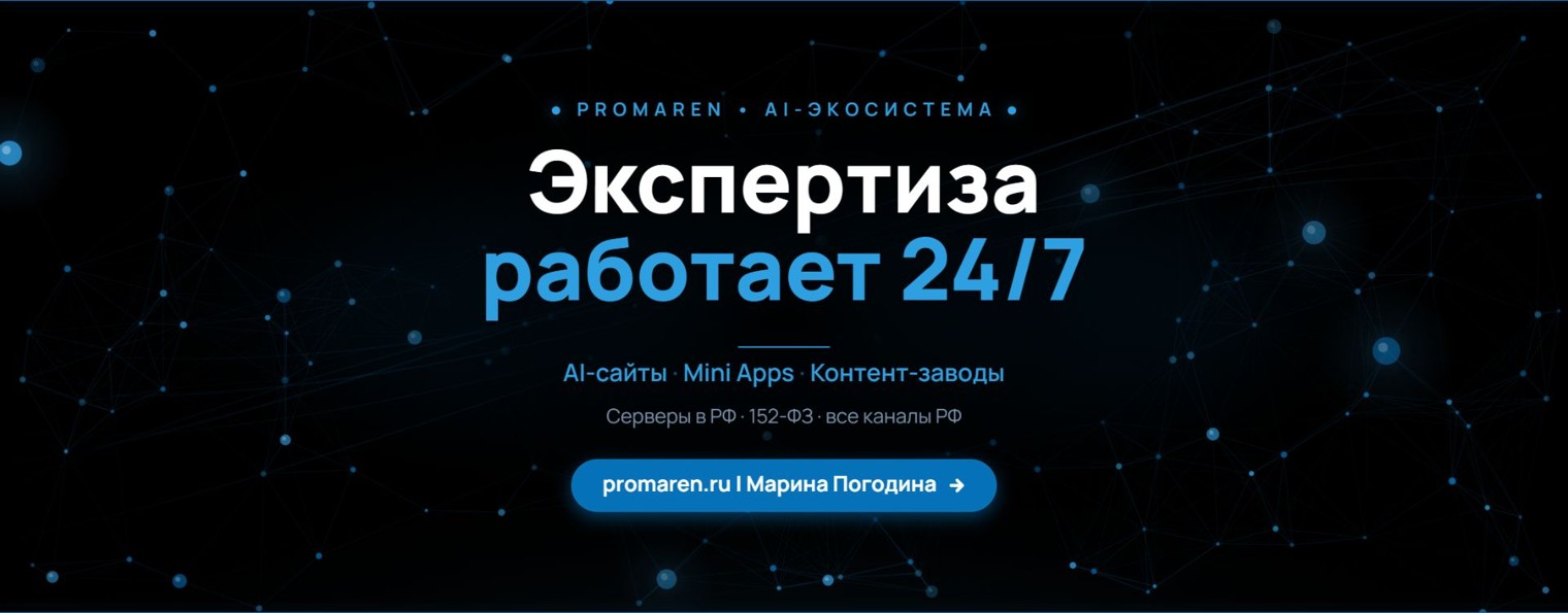 PROMAREN | AI-автоматизация для бизнеса
