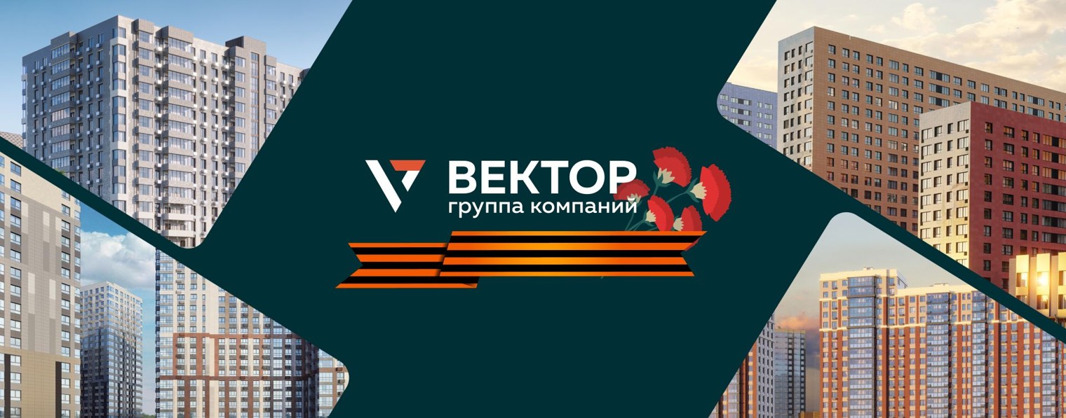 Группа компаний «Вектор»