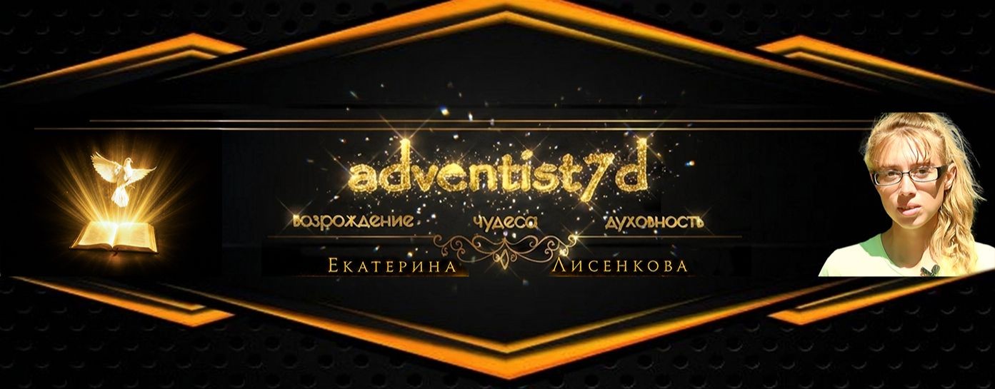 adventist7d