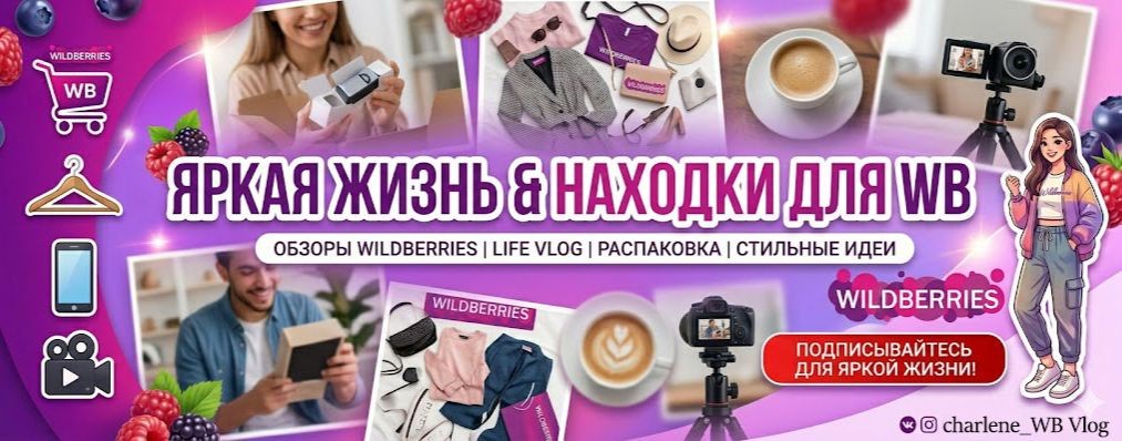 Charlene’s Picks | Находки от Шарлин