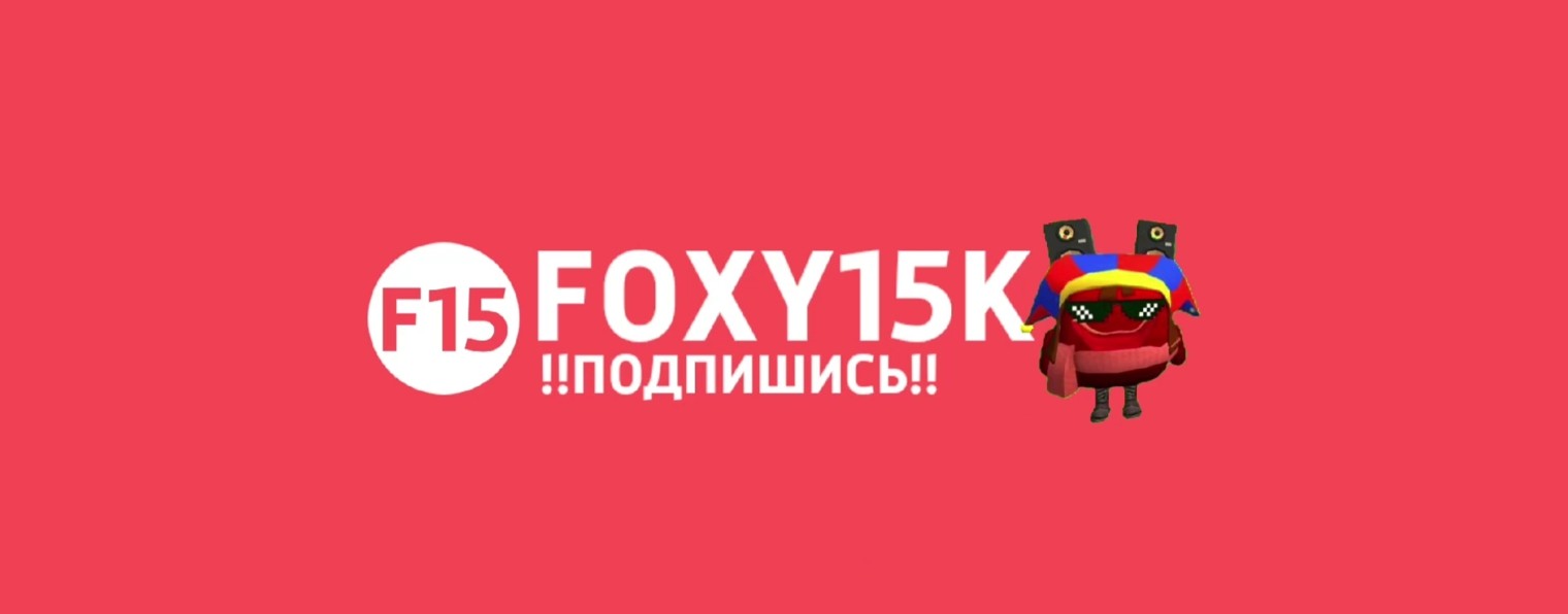 🇷🇺Foxy15k🇷🇺и 🇷🇺🏀ASTDAY98K🏀🇷🇺 Official✅