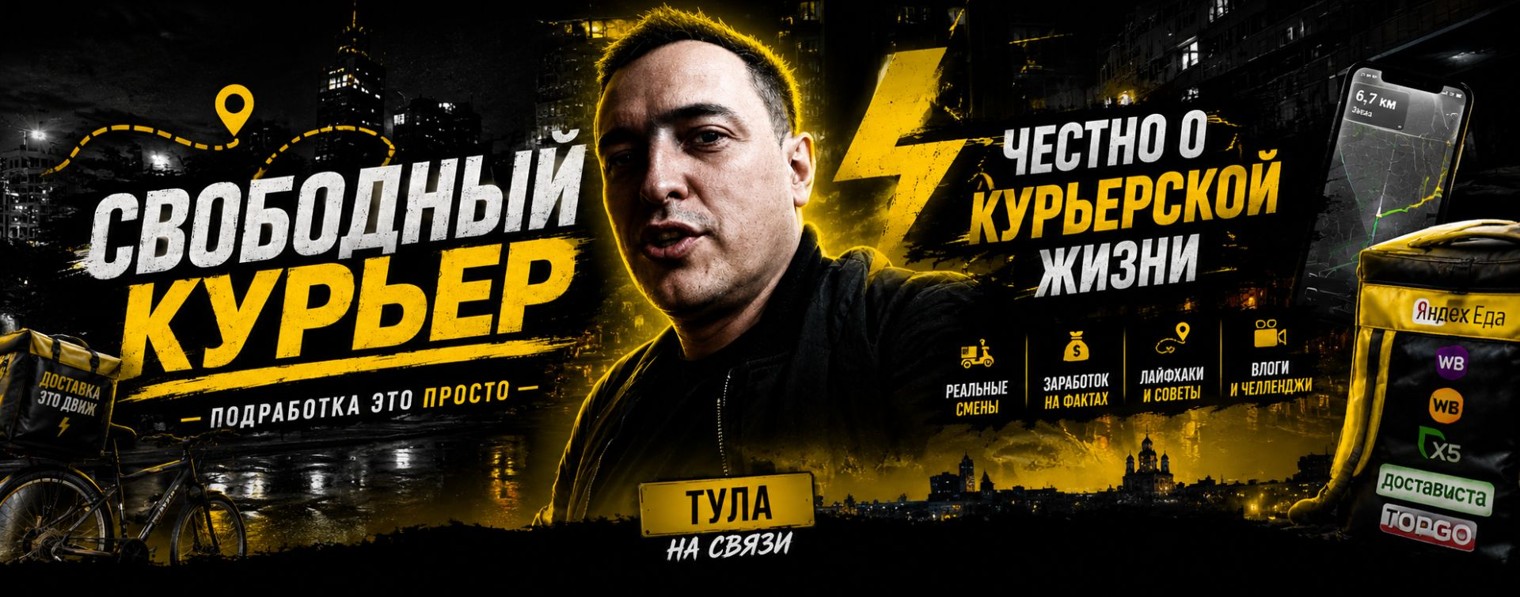 СВОБОДНЫЙ КУРЬЕР