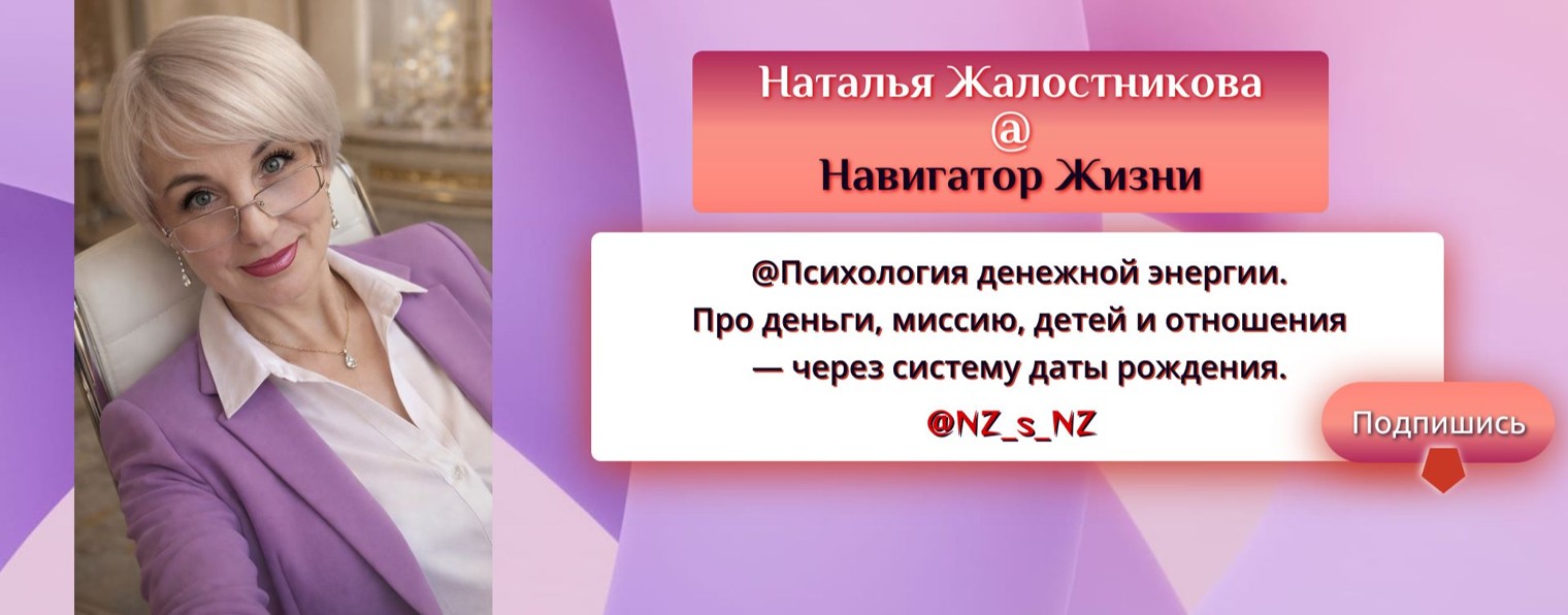 Наталья Жалостникова | Навигатор Жизни