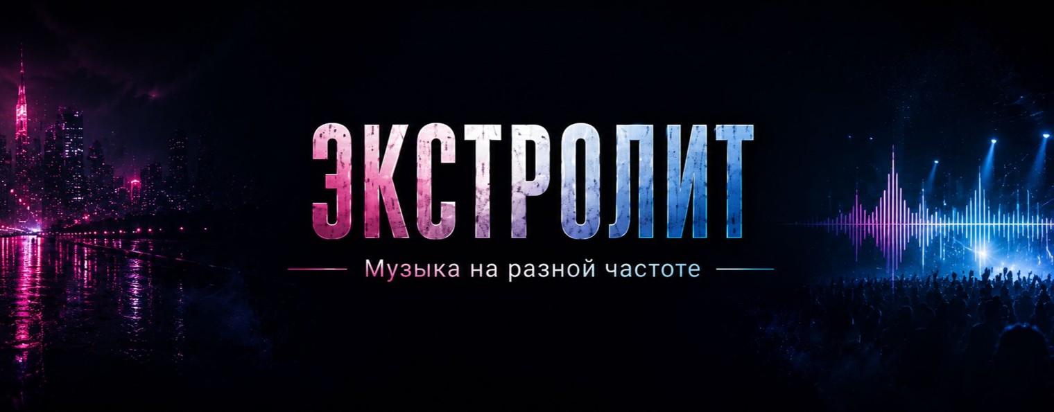 Экстролит