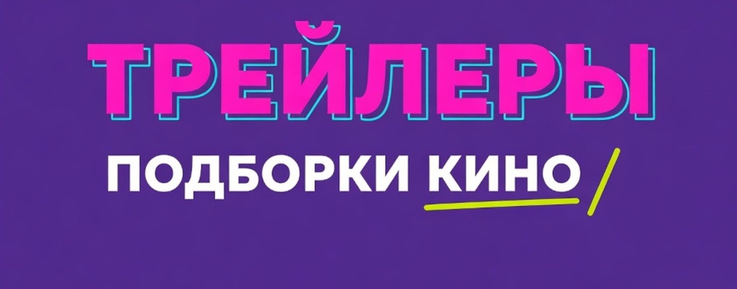 Кино на вечер