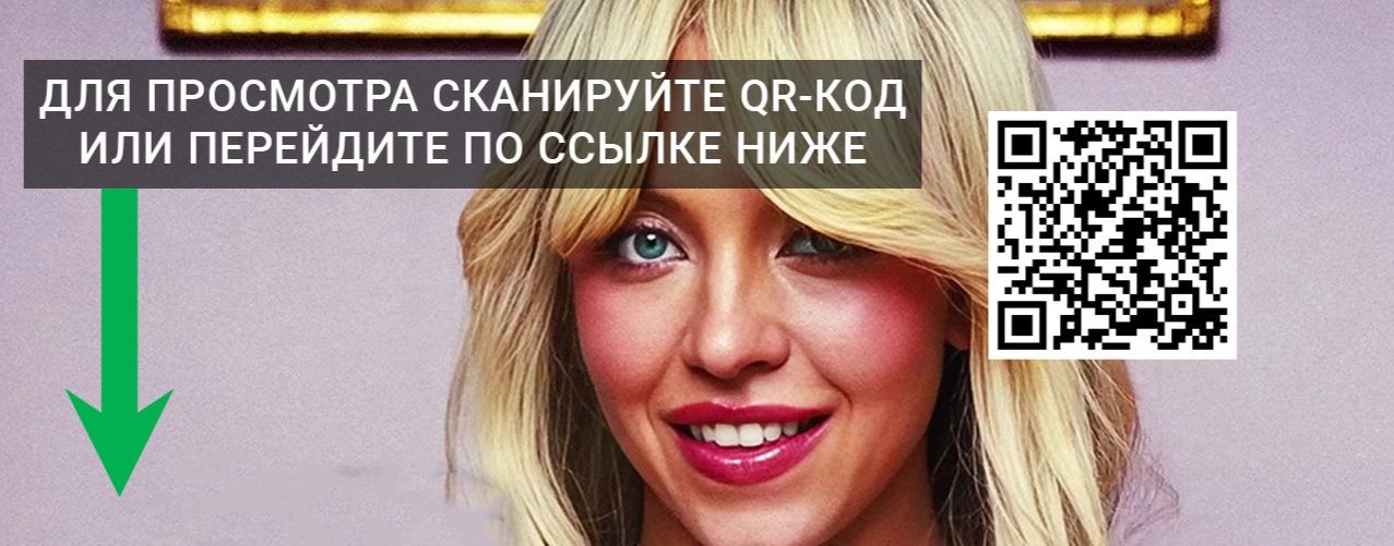 Эйфория 3 сезон 5 серия смотреть онлайн на русском