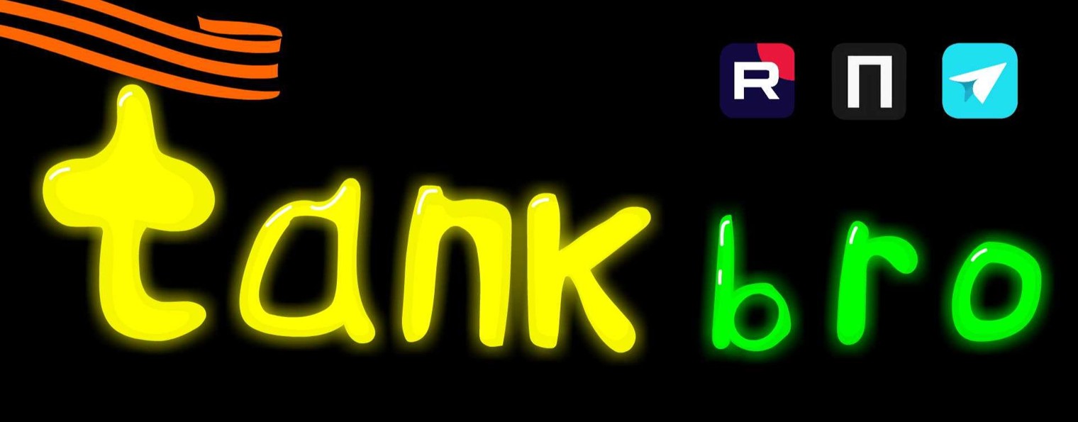 Tank Bro - Мультики про танки
