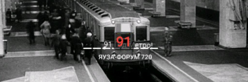 Яуза-Форум 720