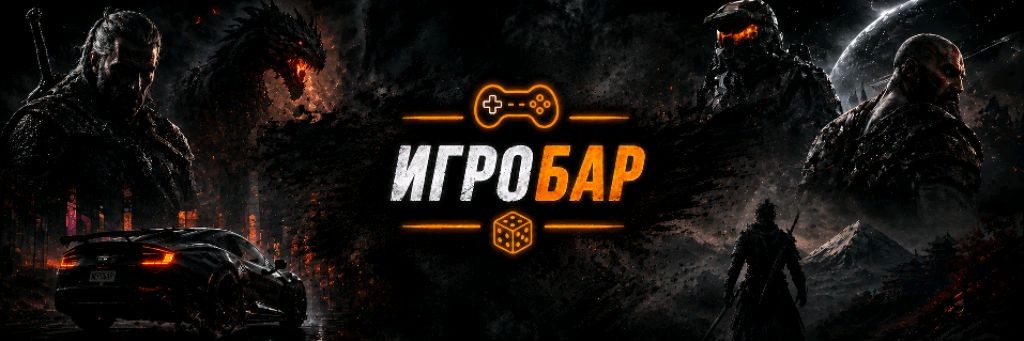 Игробар