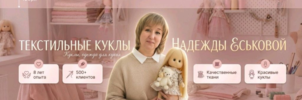 Текстильные куклы Надежды Еськовой
