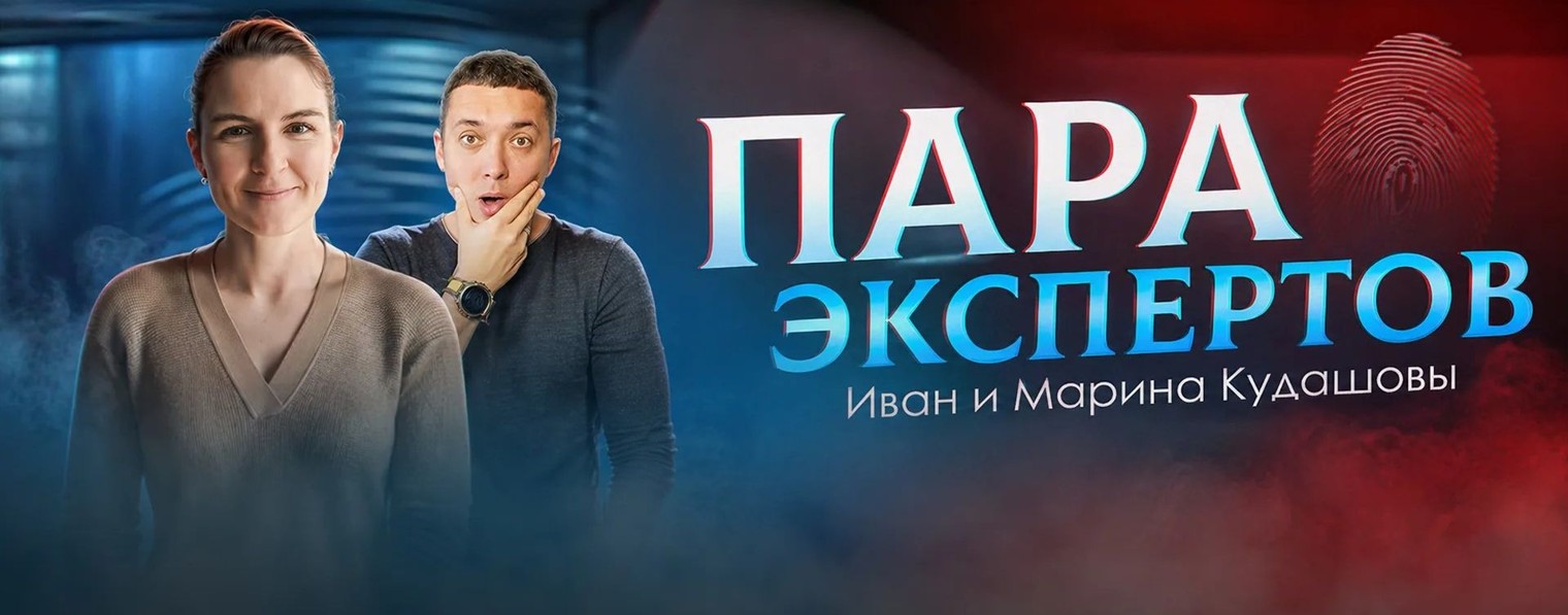 Пара экспертов