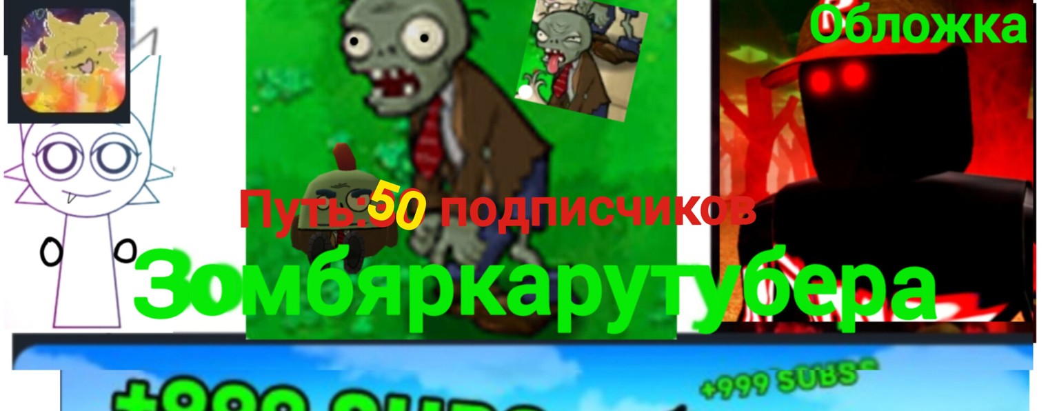 Зомбяркарутубер