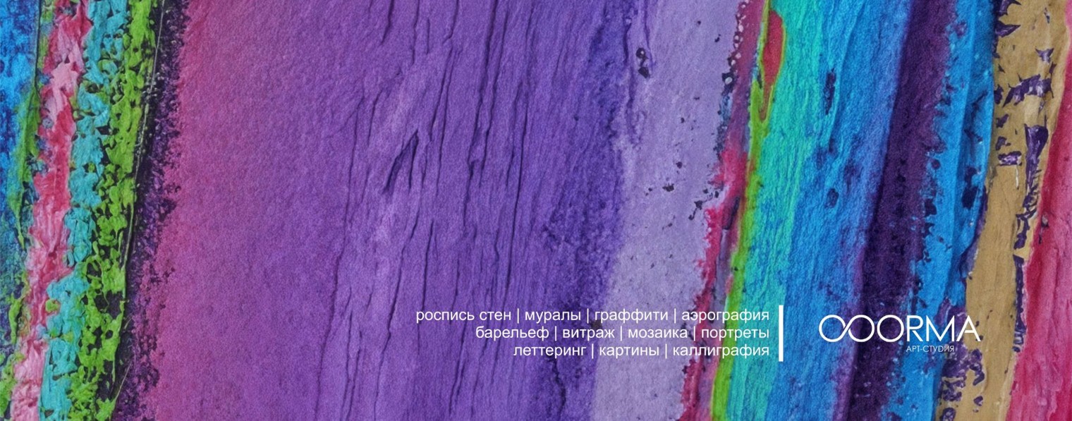 Арт-студия Форма