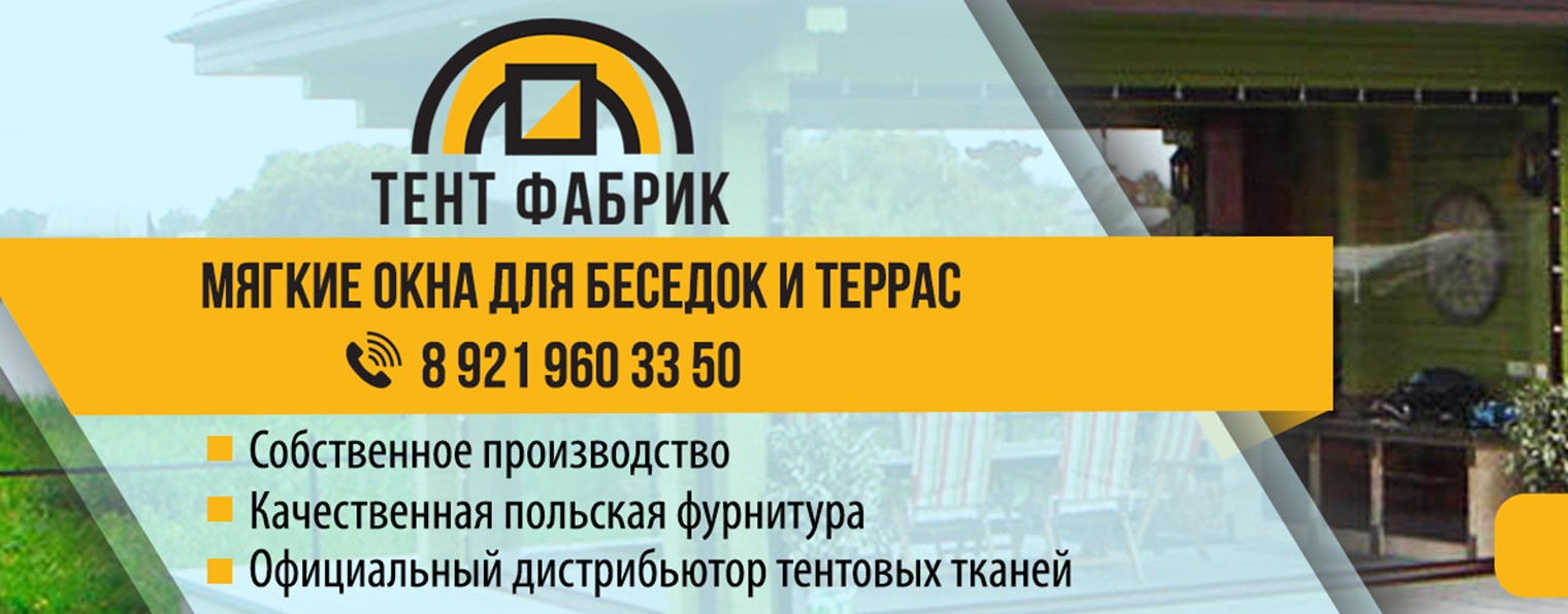 "Тент Фабрик"