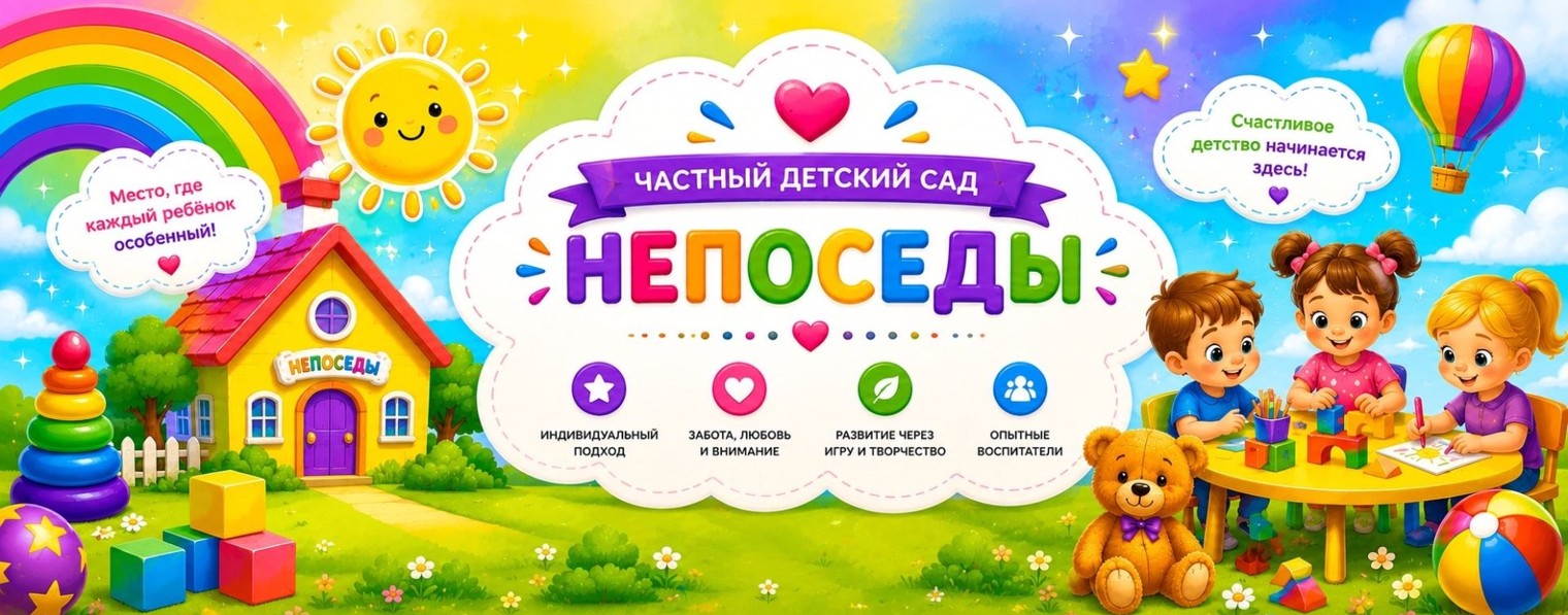 Частный  детский сад Ульяновск | Непоседы |