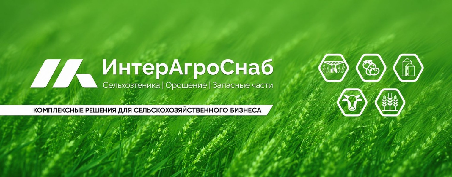 ИнтерАгроСнаб