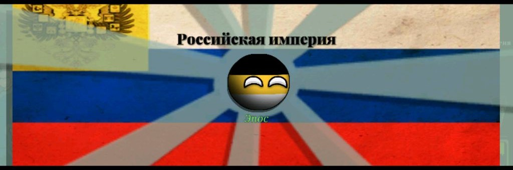 Russian Empire