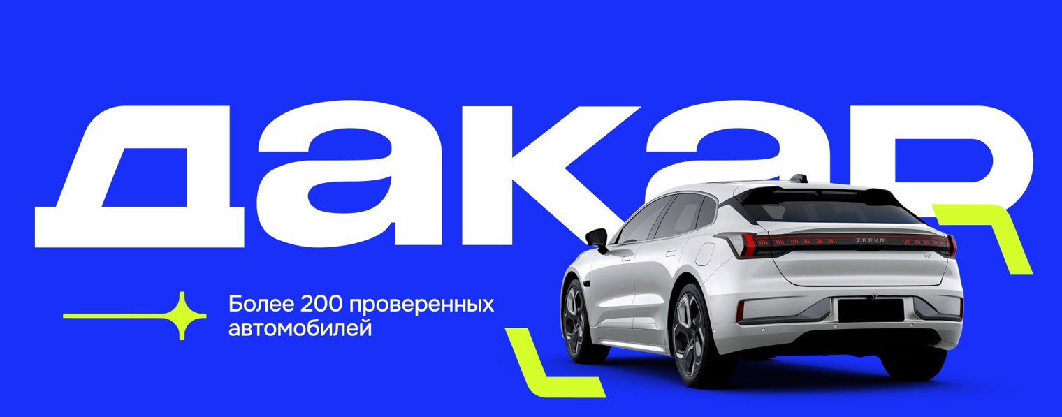 Автосалон Дакар Ижевск