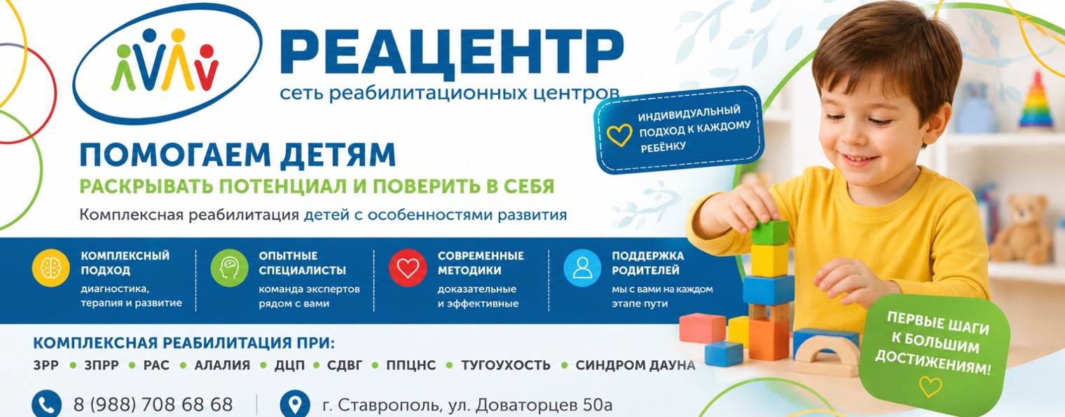 Реацентр Ставрополь