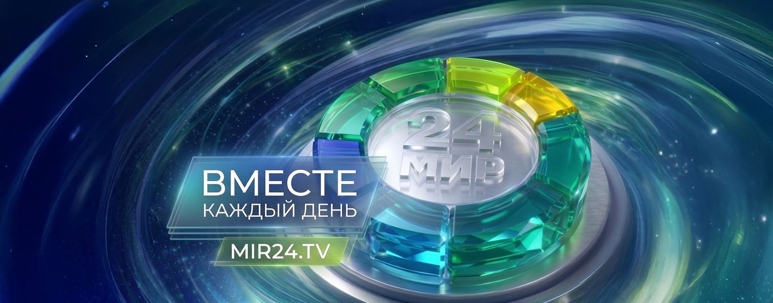 Телеканал МИР
