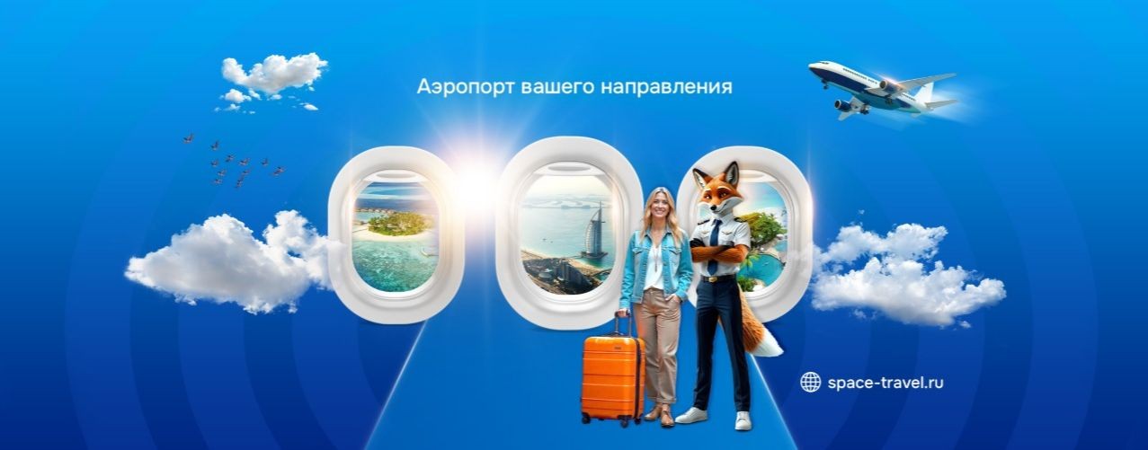 Туроператор Space Travel